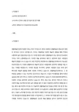 상명대학교 미술학부 생활예술전공 학업계획서 최종 합격-1페이지