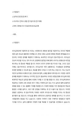 동신대학교 사회개발대학원 리더십학과 학업계획서 최종 합격-1페이지