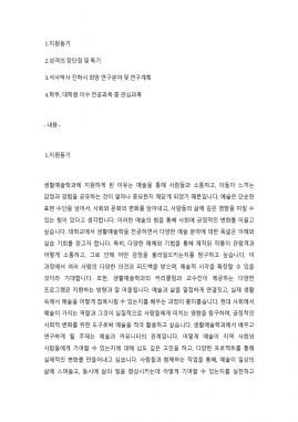 상명대학교 미술학부 생활예술학과 학업계획서 최종 합격-1페이지