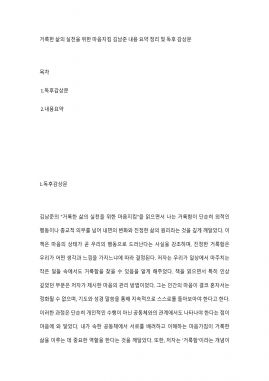 거룩한 삶의 실천을 위한 마음지킴 김남준 내용 요약 정리 및 독후 감상문-1페이지