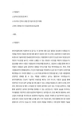 동신대학교 사회개발대학원 뷰티미용학과 학업계획서 최종 합격-1페이지