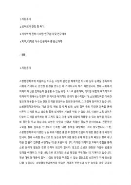 동신대학교 소방행정학과 학업계획서 최종 합격-1페이지