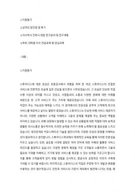 동신대학교 스튜어디스학과 학업계획서 최종 합격-1페이지