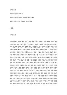 동신대학교 신소재에너지전공 학업계획서 최종 합격-1페이지