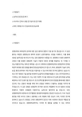 상명대학교 생명화학공학부 생명공학과 학업계획서 최종 합격-1페이지