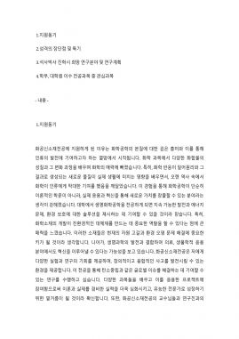 상명대학교 생명화학공학부 화공신소재전공 학업계획서 최종 합격-1페이지