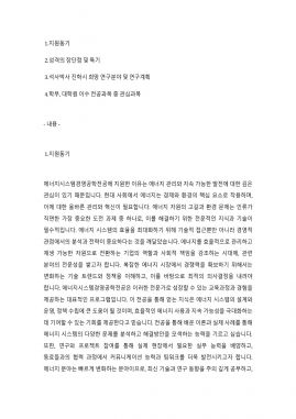 동신대학교 에너지시스템경영공학전공 학업계획서 최종 합격-1페이지