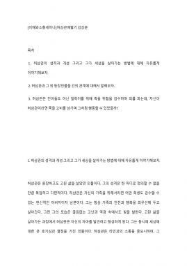 [이해와소통세미나]허삼관매혈기 감상문-1페이지