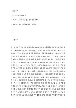 동신대학교 전기차제어전공 학업계획서 최종 합격-1페이지