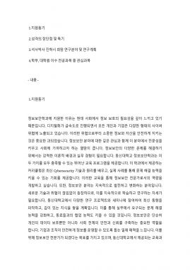 동신대학교 정보보안학과 학업계획서 최종 합격-1페이지