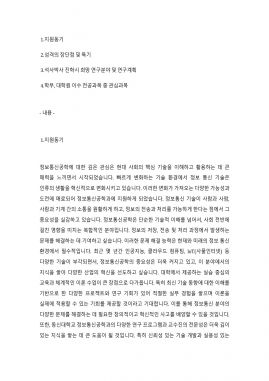 동신대학교 정보통신공학과 학업계획서 최종 합격-1페이지