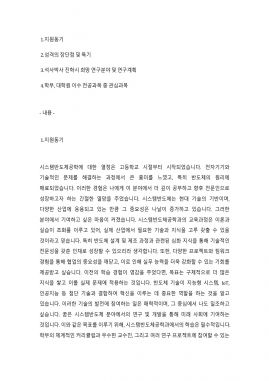 상명대학교 시스템반도체공학과 학업계획서 최종 합격-1페이지