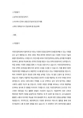 세한대학교 자유전공학과 학업계획서 최종 합격-1페이지