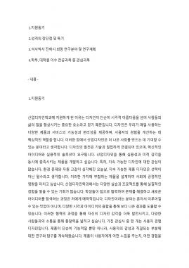 동아대학교 건축 디자인 패션대학 산업디자인학과 학업계획서 최종 합격-1페이지