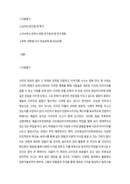 상명대학교 예술디자인대학원 사진영상미디어학과 학업계획서 최종 합격-1페이지