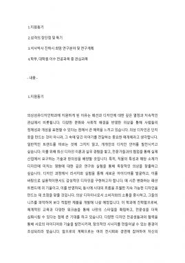 상명대학교 예술디자인대학원 의상섬유디자인학과 학업계획서 최종 합격-1페이지