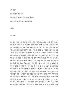 상명대학교 예술디자인대학원 커뮤니케이션디자인학과 학업계획서 최종 합격-1페이지