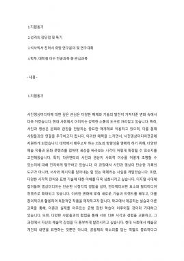 상명대학교 예술학부 사진영상미디어전공 학업계획서 최종 합격-1페이지