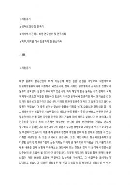 세한대학교 항공해양물류학과 학업계획서 최종 합격-1페이지