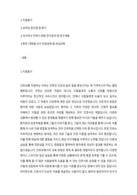 송곡대학교 간호과 학업계획서 최종 합격-1페이지