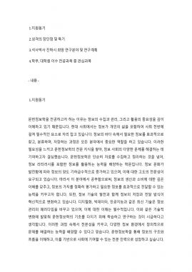 상명대학교 인문콘텐츠학부 문헌정보학전공 학업계획서 최종 합격-1페이지