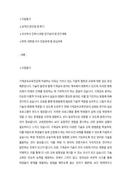 동아대학교 교육대학원 기계금속교육전공 학업계획서 최종 합격-1페이지