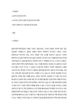 상명대학교 일본어권지역학전공 학업계획서 최종 합격-1페이지