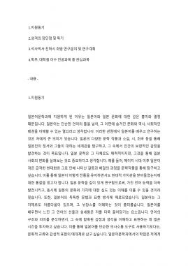 상명대학교 일본어문학과 학업계획서 최종 합격-1페이지