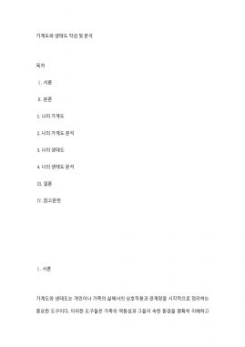 가계도와 생태도 작성 및 분석 (3)-1페이지