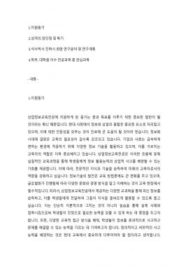 동아대학교 교육대학원 상업정보교육전공 학업계획서 최종 합격-1페이지