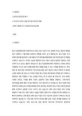 상명대학교 중소기업경영학과 학업계획서 최종 합격-1페이지