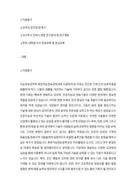 상명대학교 지능정보공학부 휴먼지능정보공학과 학업계획서 최종 합격-1페이지