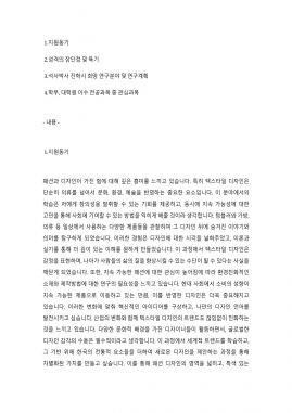 상명대학교 텍스타일디자인학과 학업계획서 최종 합격-1페이지