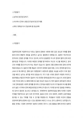 동아대학교 국제학부 일본학전공 학업계획서 최종 합격-1페이지