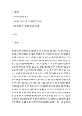 송원대학교 철도운전 관제시스템학과 학업계획서 최종 합격-1페이지