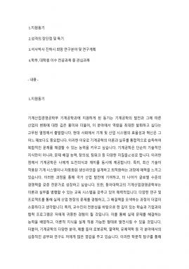 동아대학교 기계산업경영공학부 기계공학과 학업계획서 최종 합격-1페이지