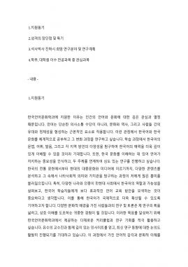 상명대학교 한국언어문화학과 학업계획서 최종 합격-1페이지