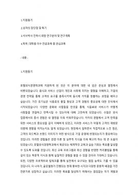 상명대학교 호텔외식경영학과 학업계획서 최종 합격-1페이지