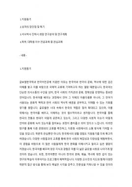 송원대학교 휴먼산업대학원 글로벌한국학과한국어전공 학업계획서 최종 합격-1페이지