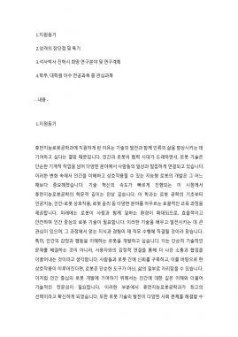 상명대학교 휴먼지능로봇공학과 학업계획서 최종 합격-1페이지