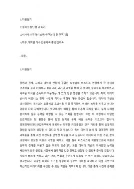 상지대학교 경영경제데이터산업학부 학업계획서 최종 합격-1페이지