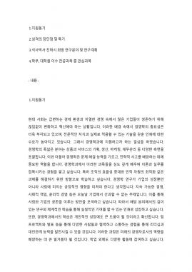 상지대학교 경영행정산업대학원 경영학과 학업계획서 최종 합격-1페이지