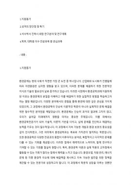 상지대학교 경영행정산업대학원 환경공학과 학업계획서 최종 합격-1페이지