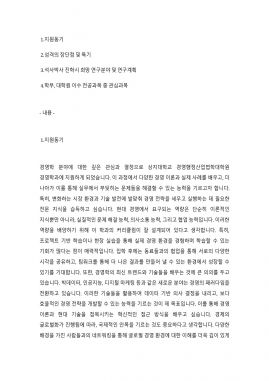 상지대학교 경영행정산업법학대학원 경영학과 학업계획서 최종 합격-1페이지