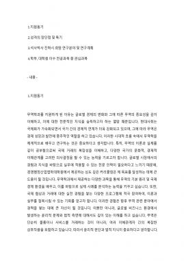 상지대학교 경영행정산업법학대학원 무역학과 학업계획서 최종 합격-1페이지