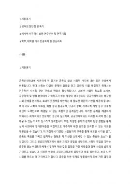 상지대학교 공공인재학과 학업계획서 최종 합격-1페이지