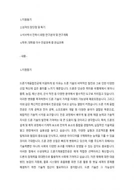 수성대학교 드론기계과드론기계융합전공 학업계획서 최종 합격-1페이지