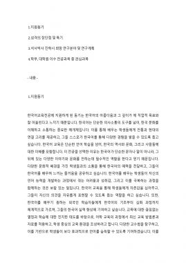 상지대학교 교육대학원 한국어교육전공 학업계획서 최종 합격-1페이지