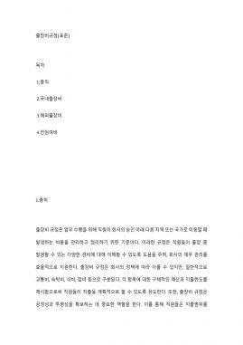 출장비규정(표준)-1페이지