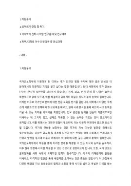 상지대학교 국가안보학부 학업계획서 최종 합격-1페이지